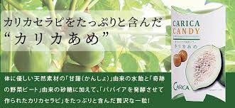 CARICA / CARICA Candy – wamiyage
